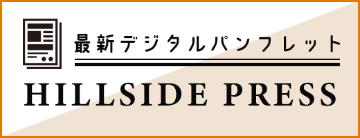 錦ケ丘ヒルサイドモール